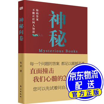 神秘问卷
