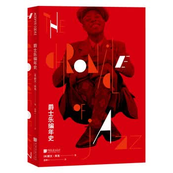 爵士乐编年史 图书
