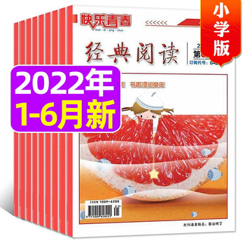【包邮共6本】快乐青春经典阅读小学生适读杂志2022年1-6月打包 3-6年级小学版作文素材教辅期刊