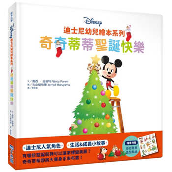 预售 南西．派伦特 迪斯尼幼儿绘本系列：奇奇蒂蒂圣诞快乐 小光点