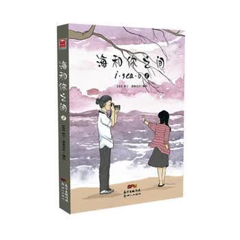 海和你之间：2沐宁·塞布拉萨绘9787540587543 动漫书籍
