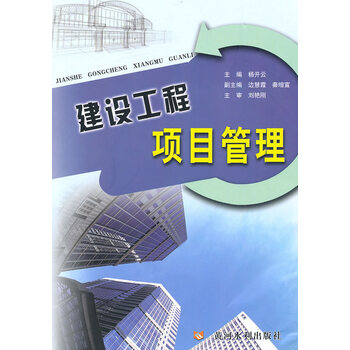 建设工程项目管理【正版图书】