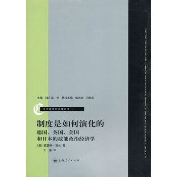 制度是如何演化的 (美)西伦,王星 上海人民出版社