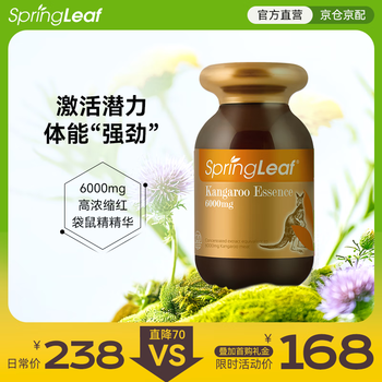 【27年2月日期】Springleaf红袋鼠精胶囊6000mg*120粒男性备孕提升精力补肾壮阳勃起 1瓶装 6000mg*120粒/瓶【图片 价格 品牌 报价】-京东