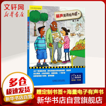 外研社丽声英语绘本剧第三级 英语自然拼读启蒙教材儿童英国牛津阅读树小学生一年级4-6-8岁儿童英语绘本可点读配光盘 正版