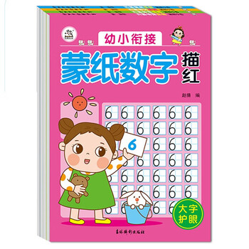 【全4册】幼小衔接蒙纸描红套装4册汉字描红 拼音描红数字描红笔画描红幼小衔接描红教材 全4册