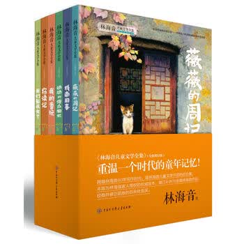 林海音儿童文学全集（套装共6册）（全新增订版）