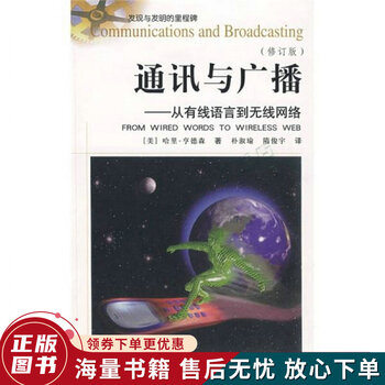 通讯与广播