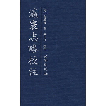 瀛寰志略校注