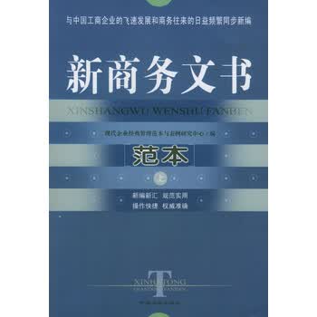 新商务文书范本上下