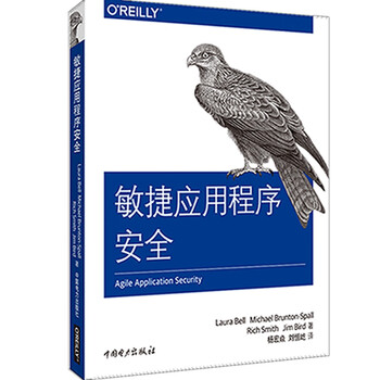 正版 敏捷应用程序安全9787519826390