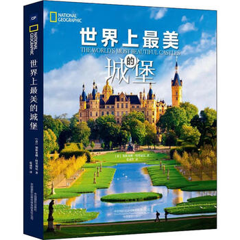 世界上最美的城堡 全新