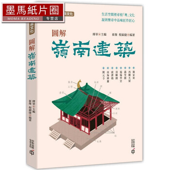 崔俊图解岭南建筑中香港中和出版 香港原版