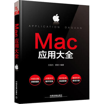 MAC应用大全【正版图书】