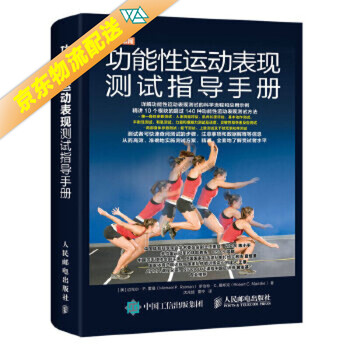 功能性运动表现指导手册