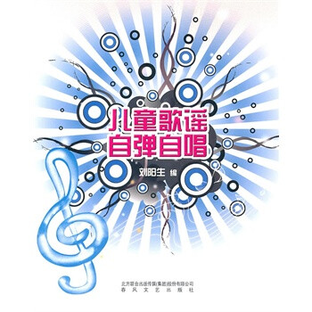 儿童歌谣自弹自唱 刘阳生
