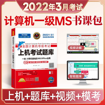 未来教育2022年全国计算机等级考试一级ms office上机考试题库 含真考软件激活码