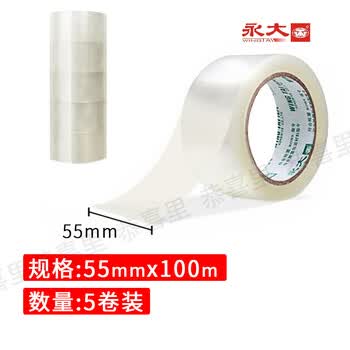 永大胶带好贴牌透明强粘力优惠包装封箱胶带纸可选 正价 55mm*100m*5卷 永大胶带