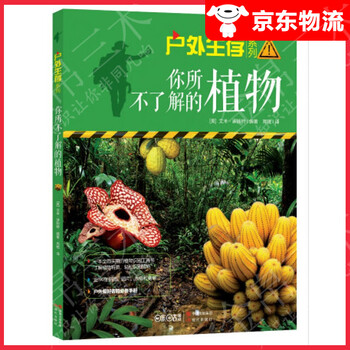 户外生存系列：你所不了解的植物