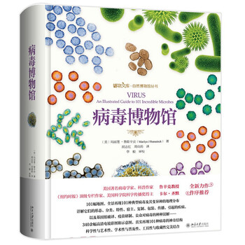 病毒博物馆 博物文库