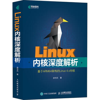 Linux内核深度解析 余华兵 著 操作系统 WX