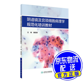 阴道镜及宫颈细胞病理学规范化培训教材