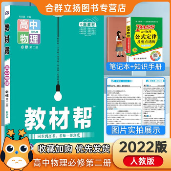 【新教材】2022版高中教材帮9本全套必修二第二册同步人教版高一教材帮下册课本同步教辅书 物理