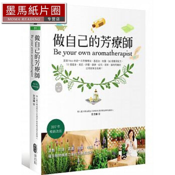 做自己的芳疗师：跟着Nico老师一次弄懂精油 麦浩斯