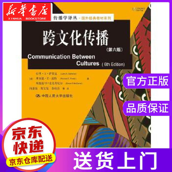 【现货京送】跨文化传播- Communication Between Cultures(6th Ed