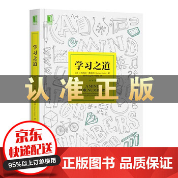 学习之道 芭芭拉·奥克利 学习方法学习技 脑科学心理学跨学科解读学习的原理逻辑思考力深度记忆思维风暴 【单本】学习之道