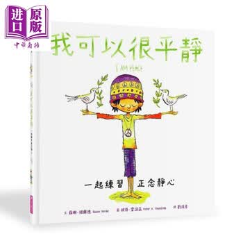我可以很平静 一起练习正念静心 苏珊.维尔德 親子天下 港台原版 儿童读物 亲子教学