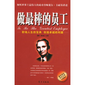 做棒的员工 易静,费宏斌 主编【正版书】