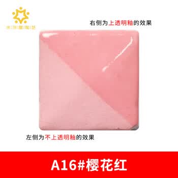 水流星陶艺陶瓷浓缩剂釉下彩颜料景德镇陶艺颜料中温1180-1250度 樱花红 【500lm大瓶】