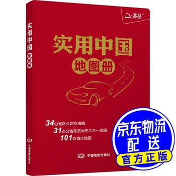 2020实用中国地图册（革皮）