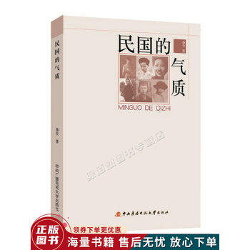 民国的气质