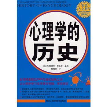 心理学的历史