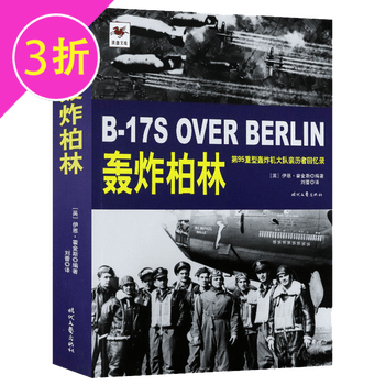 铁血文库战争史系列 轰炸柏林 定价45