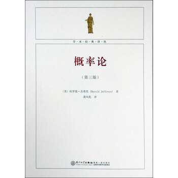 概率论 (英)杰弗里,龚凤乾 厦门大学出版社 9787561548400