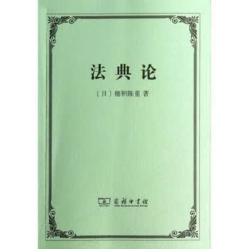法典论【正版图书】