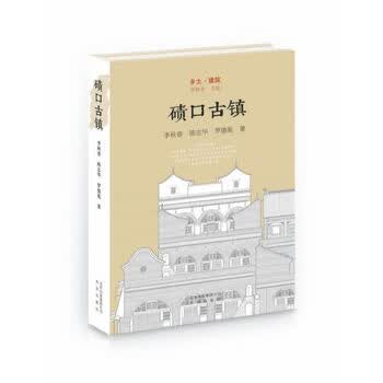 碛口古镇(精)/乡土建筑