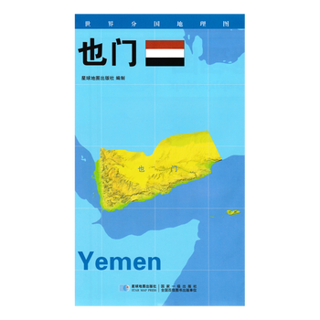 2020版 世界分国地理地图 84*60厘米 也门地图