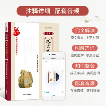 【旗舰店高中古文全解】2022版高中文言文完全解读必修选修人教版古文阅读鉴赏全科知识手册全易通选购 高中古文统编版(必修+选择性必修)
