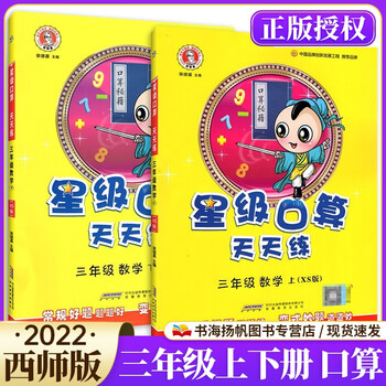 多选】星级口算天天练三年级 上下册2本 西师版 数学计算题卡练习册