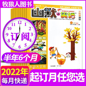 【半年订阅】幽默与笑话杂志儿童彩图版2022年1-6月共6本打包 7-12岁非2020期刊