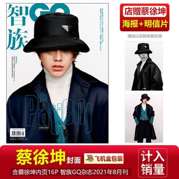 人物杂志 2022年1月 蔡徐坤封面+店赠海报+明信片 时尚伊人/智族GQ/嘉人/世界时装之苑/时尚先生/芭莎男士 智族21年8月 蔡徐坤封面+店赠海报+明信片