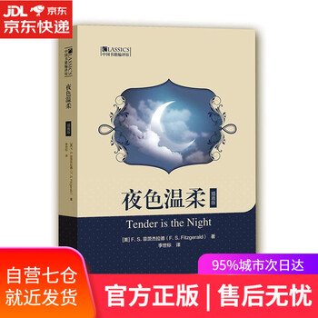 【图书】夜色温柔t插画版 (美)F.S.菲茨杰拉德(F.S.Fitzgerald) 中国书籍出版社
