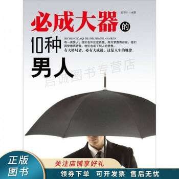 必成大器的10种男人 夏子轩