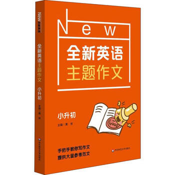 全新英语主题作文 小升初