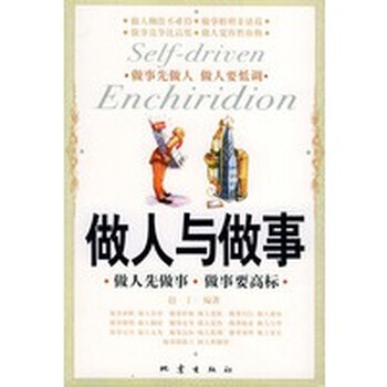 做人与做事 赵丁