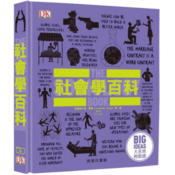 港版 社会学百科 克里斯托弗索普 香港商务印书馆 社会学术社会科学科普丛书籍